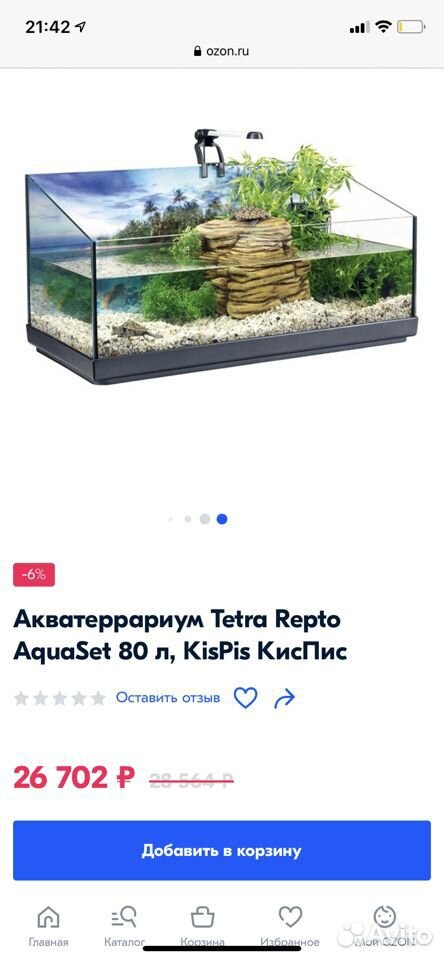 Акватеррариум