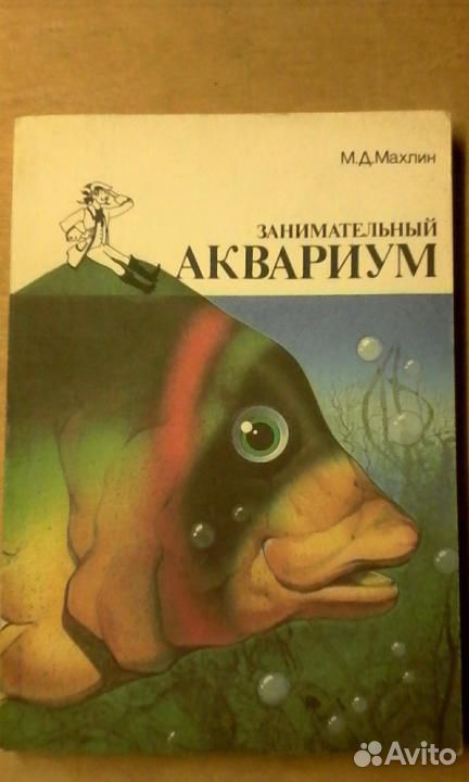 Занимательный аквариум